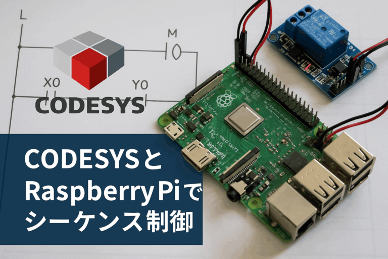 [CODESYS]RaspberryPiでCODESYSを使ってみる その1 | 株式会社イー・テック・ソリューションズ